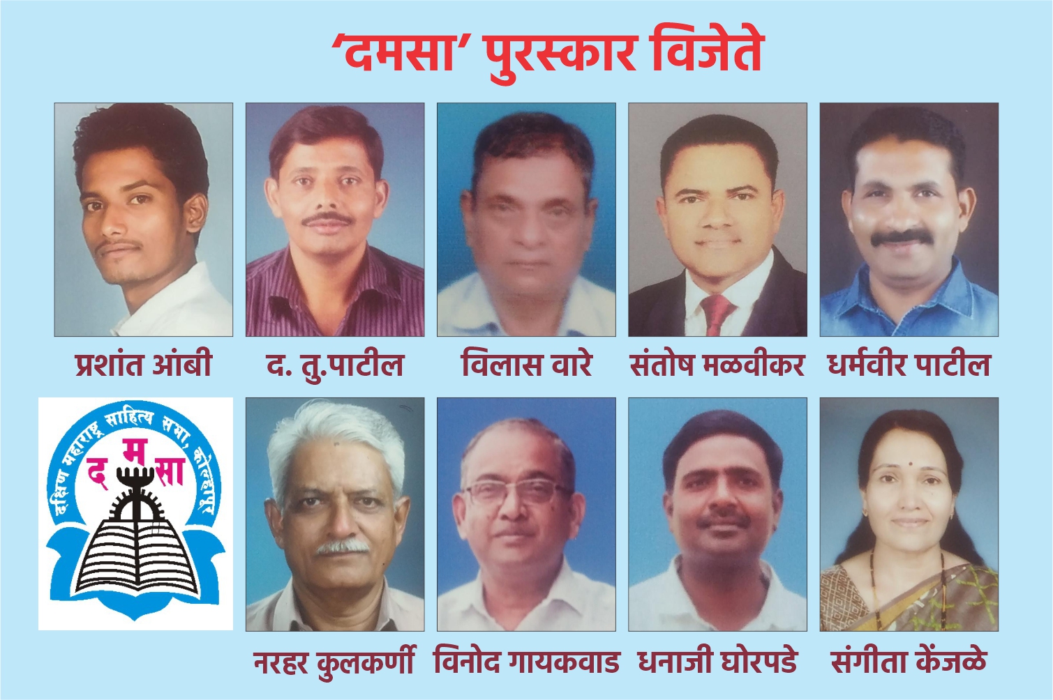 Damasa Award : दमसा ग्रंथ पुरस्कार जाहीर - महाराष्ट्र दिनमान